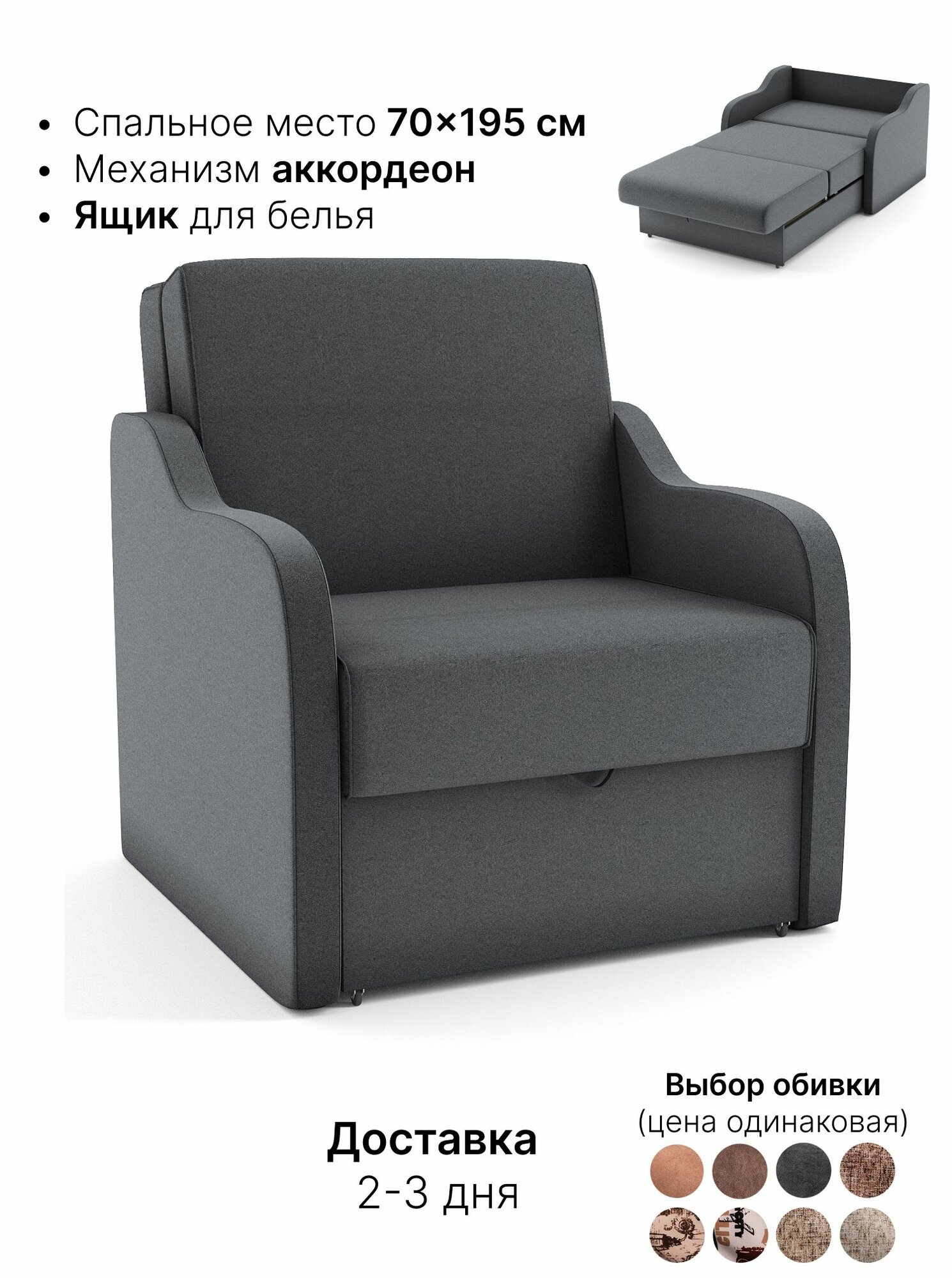 Кресло-кровать раскладное 70 см мягкие локти, аккордеон, флок серый однотонный 150 / ЛМП