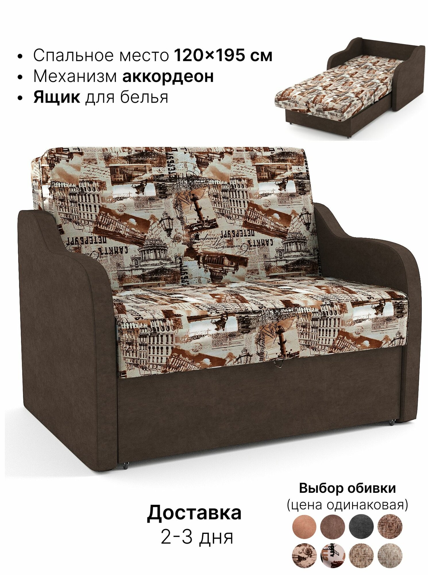 Диван раскладной 120 см мягкие локти, аккордеон, флок коричневый СПБ / ЛМП