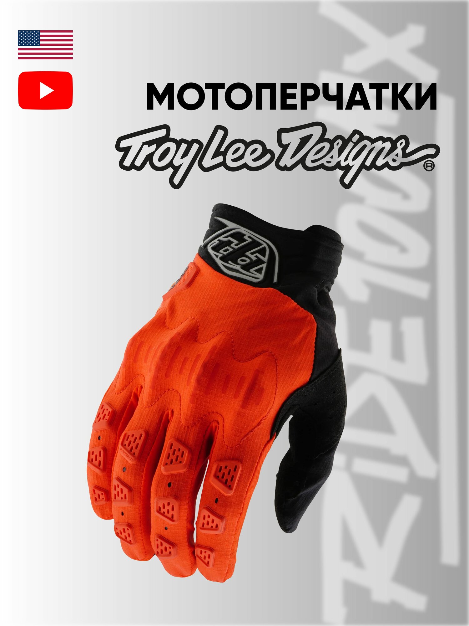 Мотоперчатки Troy Lee Designs Scout Gambit Orange-M, (466003014)-L