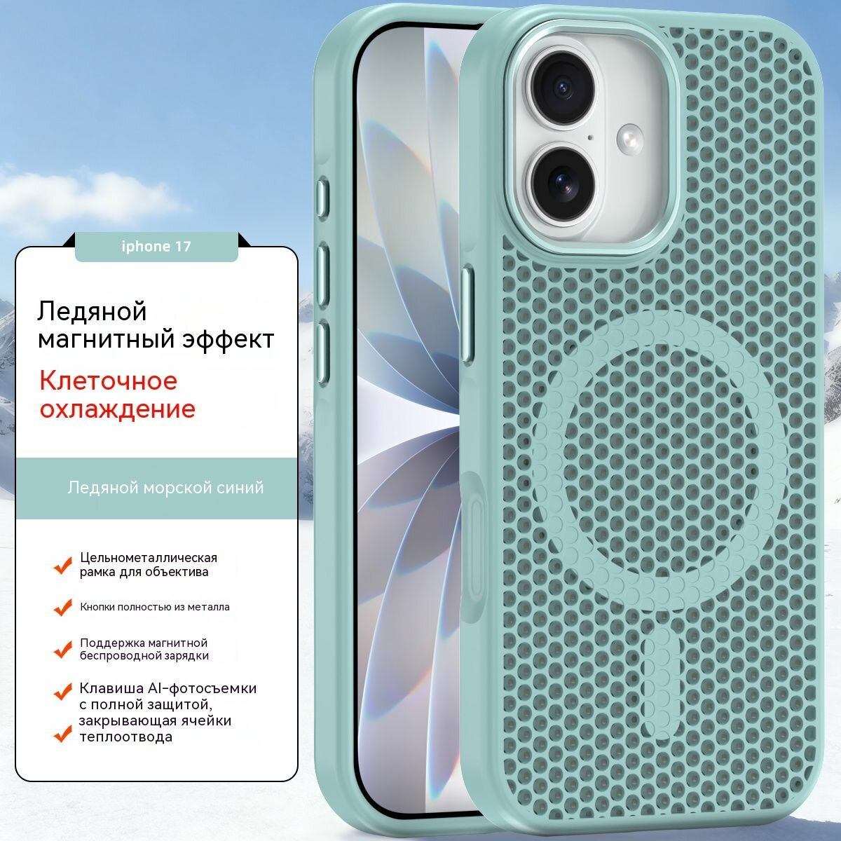 Чехол для Apple iPhone 17 с MagSafe и вентиляционной сеткой, магнитный, вентилируемый, для охлаждения и защиты