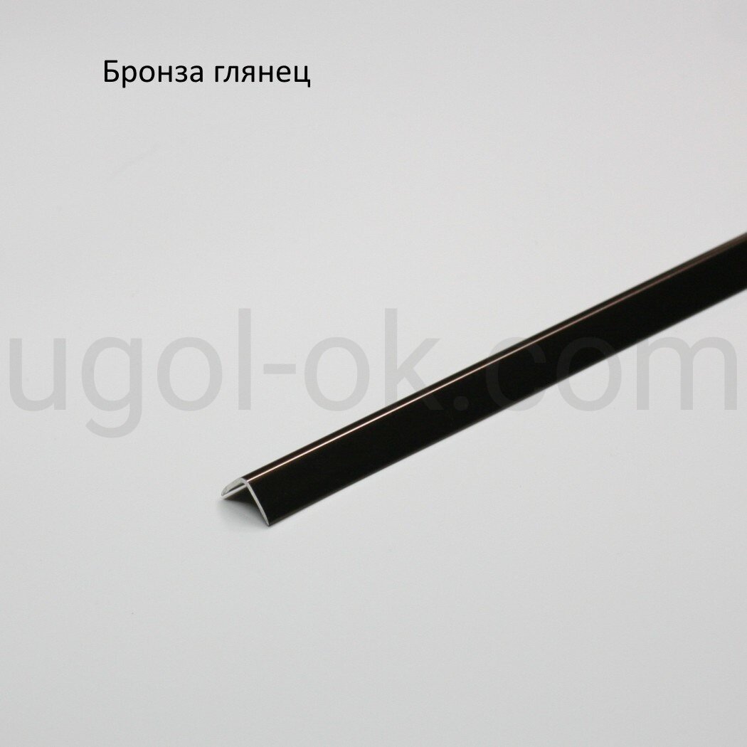 Уголок отделочный алюминиевый 10*10*1 мм бронза глянец 2,7м бренд Профиль-ОПТ