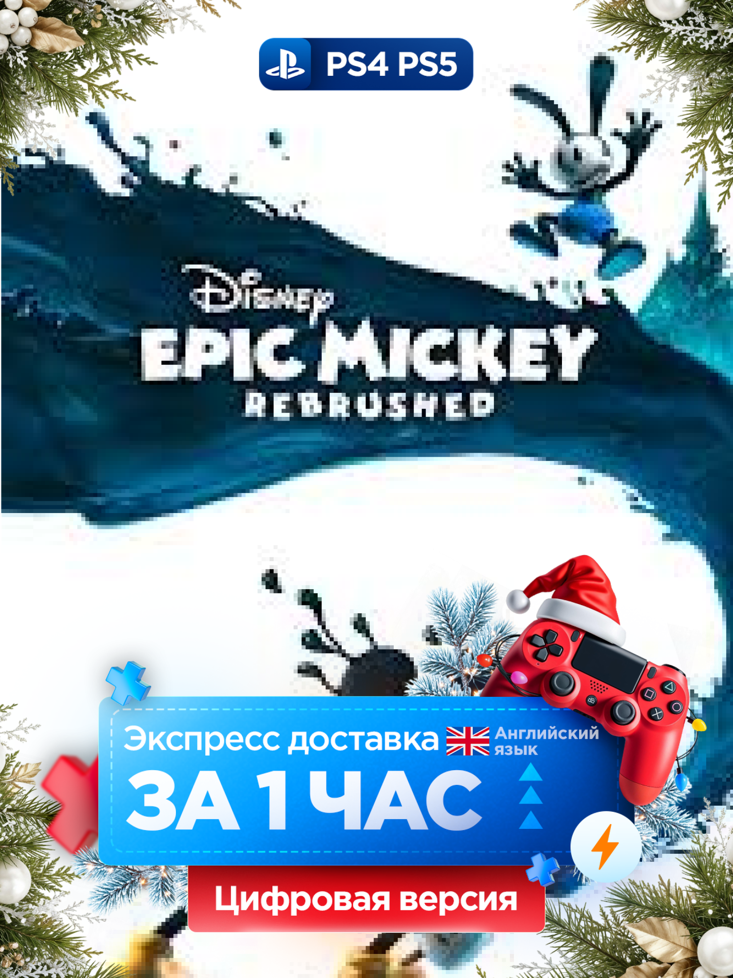 Игра Disney Epic Mickey: Rebrushed для PS4 и PS5 | Английский язык | PlayStation 4 и 5