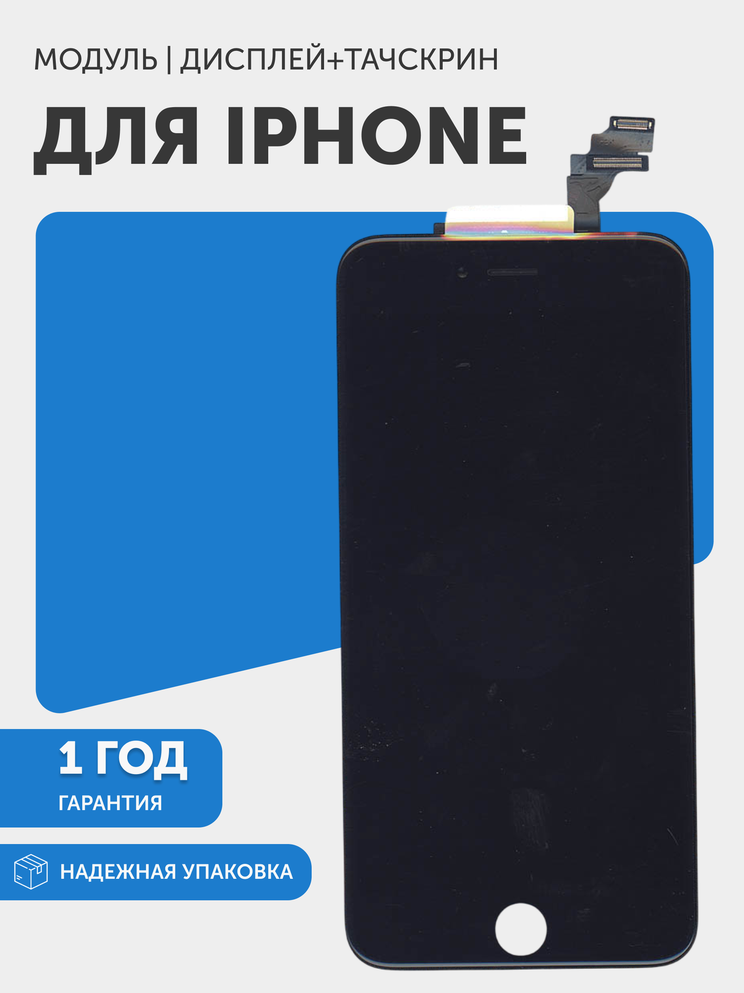 Дисплей для Apple iPhone 6 Plus в сборе с тачскрином (Foxconn) черный
