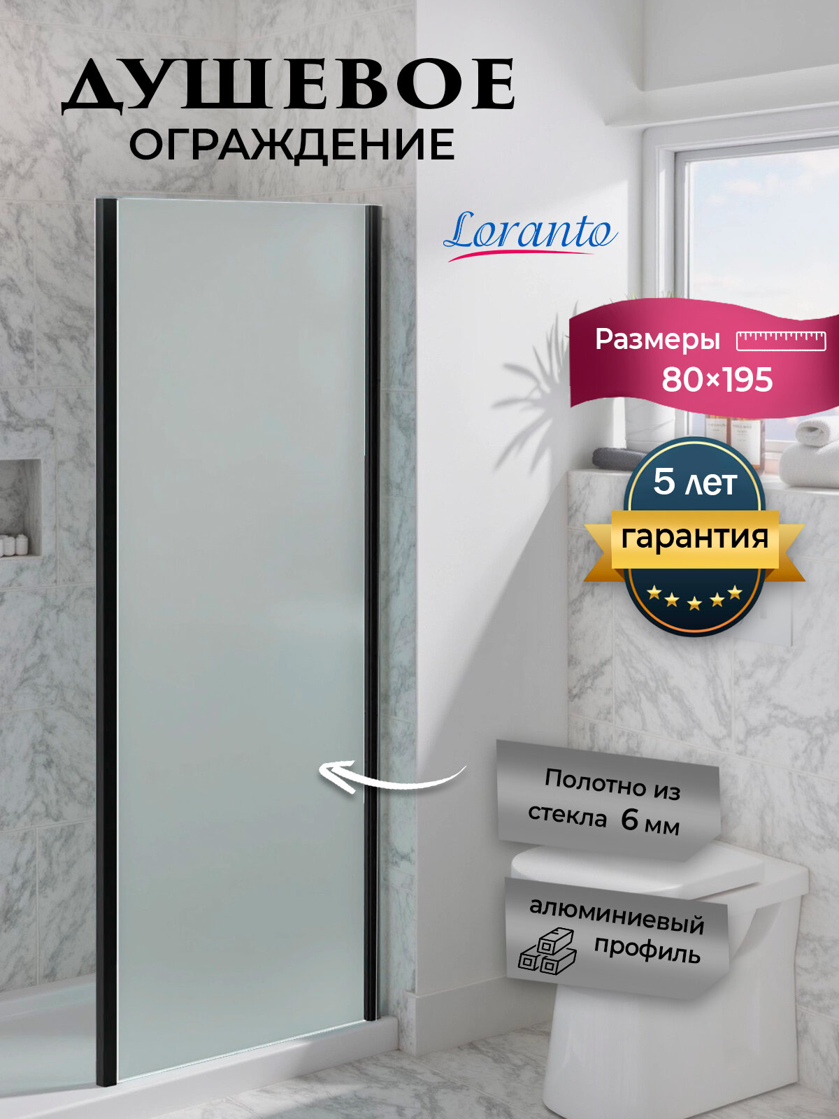 Душевое ограждение боковое Azario Shanghai SPL 80х195 AZ-C43-80-MB-CL черное