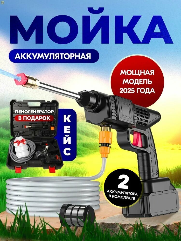 Мойка высокого давления аккумуляторная, Портативная автомойка с двумя АКБ
