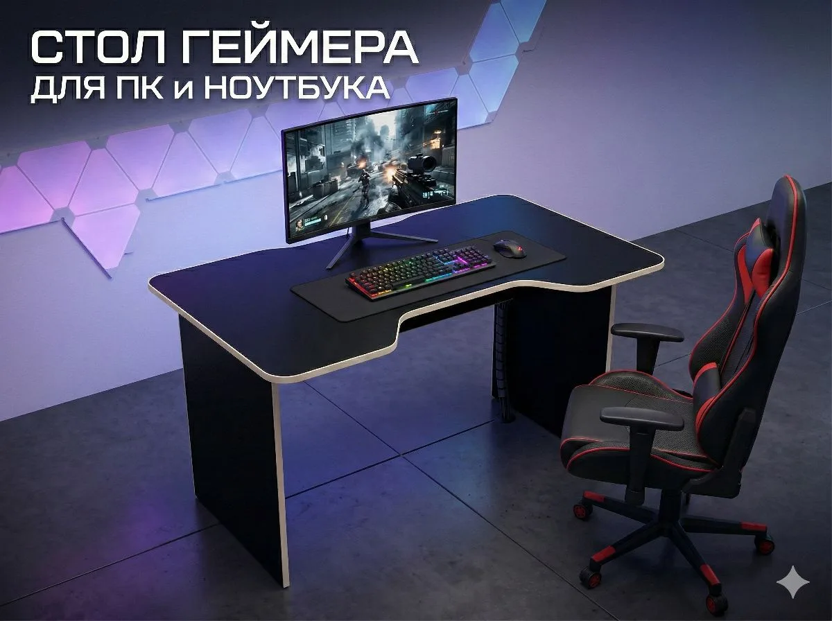 Стол компьютерный игровой, чёрный ЛДСП/Белый кант,130Х75Х78 СМ