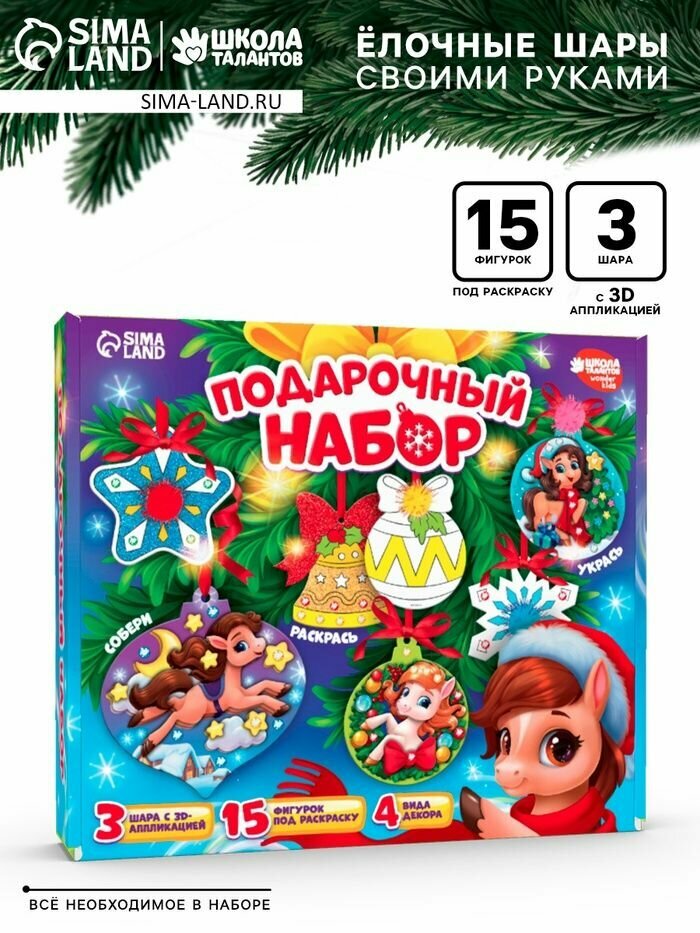 Подарочный набор Новогоднее настроение , 18 игрушек