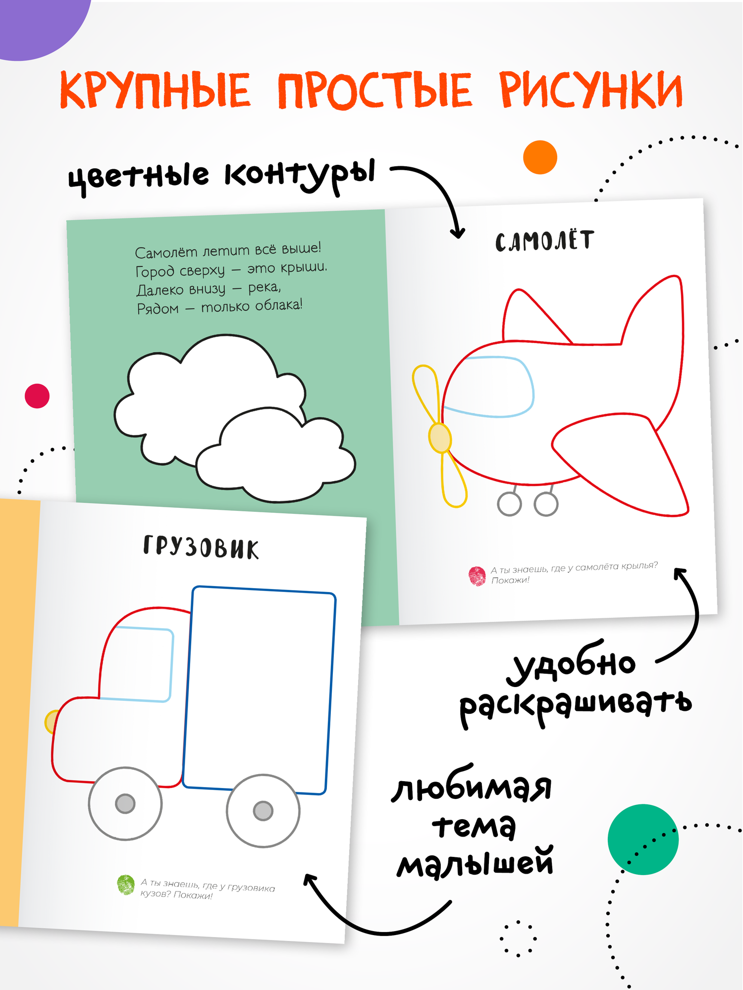 Раскраски пальчиковые мозаика kids для детей и малышей, Транспорт — фото 1