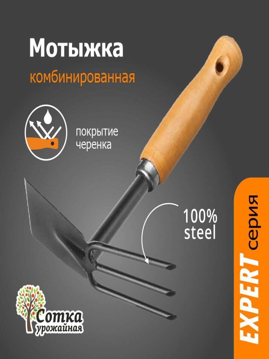 Мотыжка садовая комбинированная "Урожайная Сотка Эксперт", грабли 3 зуба с лопаткой, с деревянной ручкой