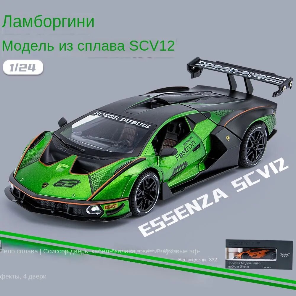 1:24 Рэмбо SCV12 Имитация легкосплавного автомобиля Детская игрушечная машинка