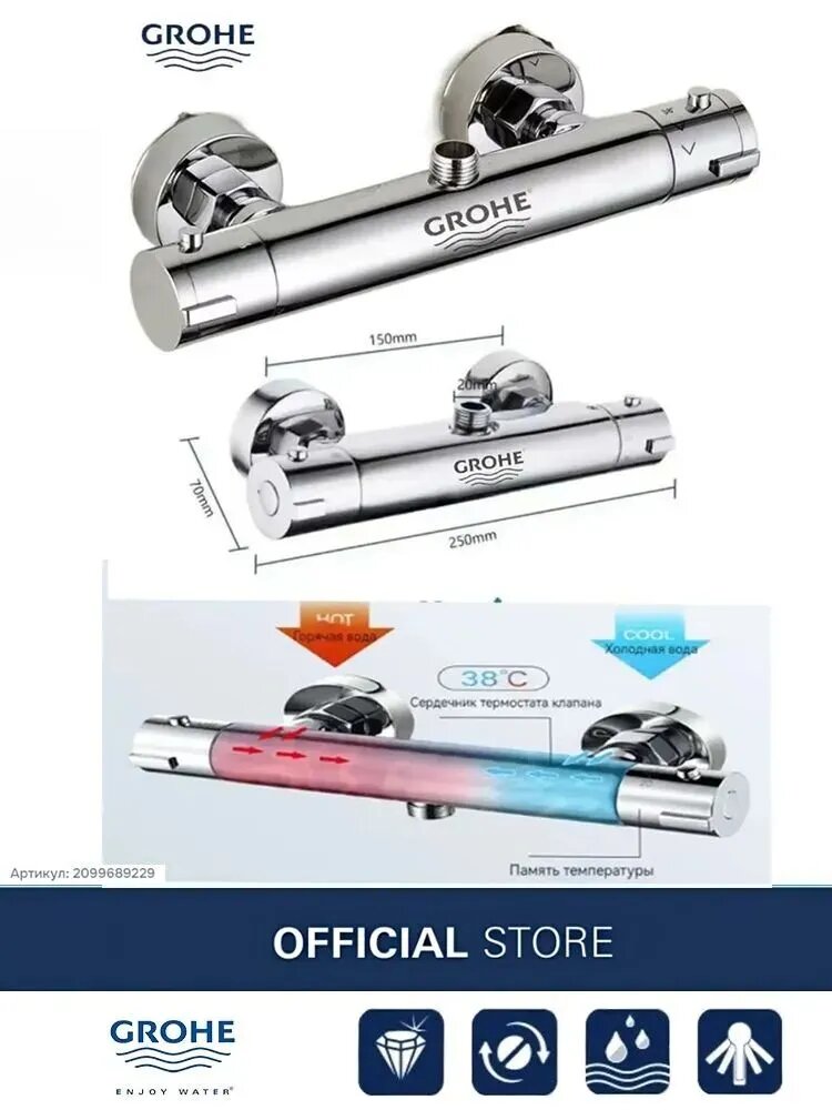 Термостат Grohe для душа, хром, латунь, вертикальный монтаж, 150 мм