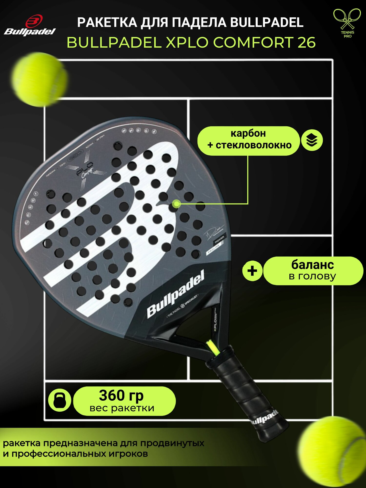 Ракетка для падел-тенниса BULLPADEL XPLO COMFORT 26