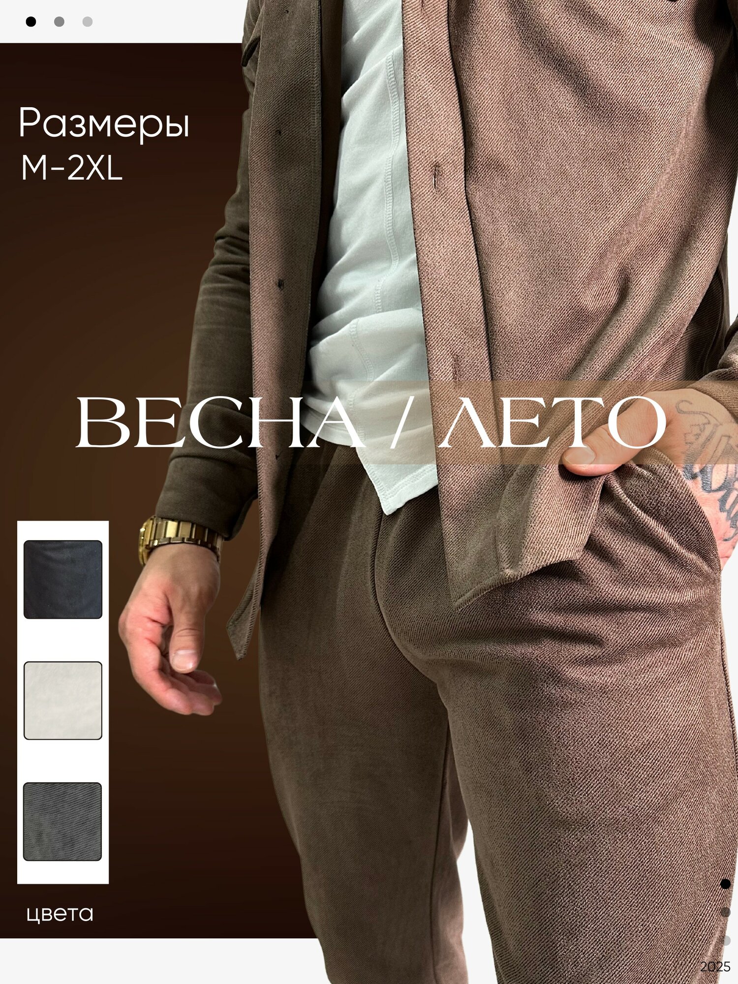 Комплект одежды