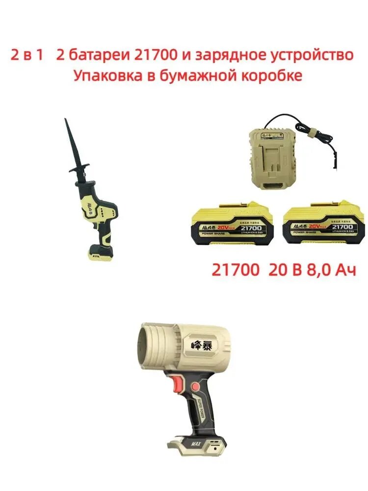 Fengbao,15-1+FBH-188, Две батареи 21700, одно специальное зарядное устройство