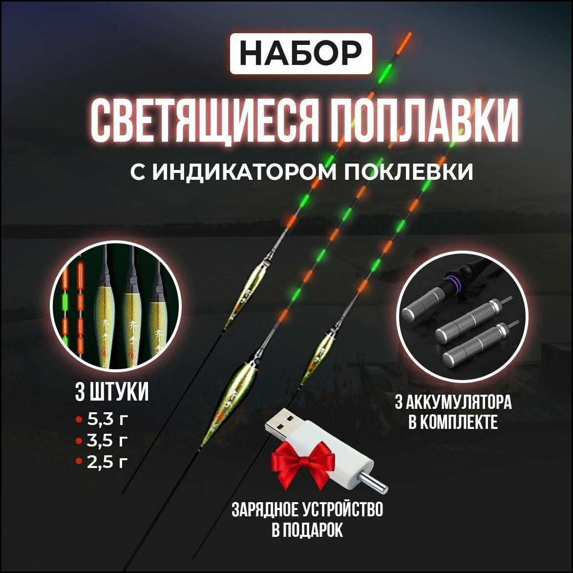 Умный светящийся поплавок для рыбалки набор 3шт