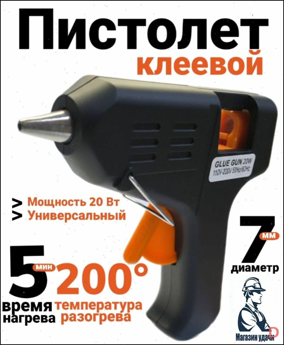 Клеевой пистолет для рукоделия