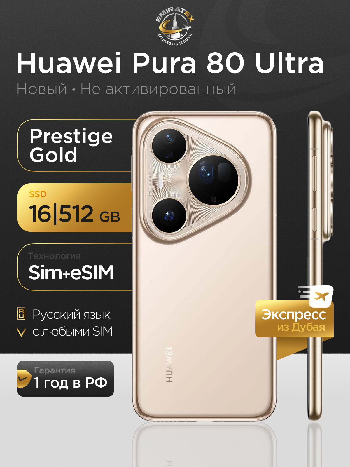 Смартфон HUAWEI Pura 80 Ultra, 16/512 Гб, цвет Prestige Gold (Золотой)