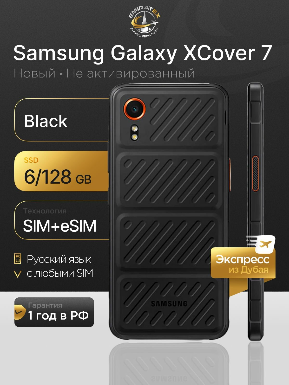 Смартфон Samsung Galaxy XCover7 6/128 Black