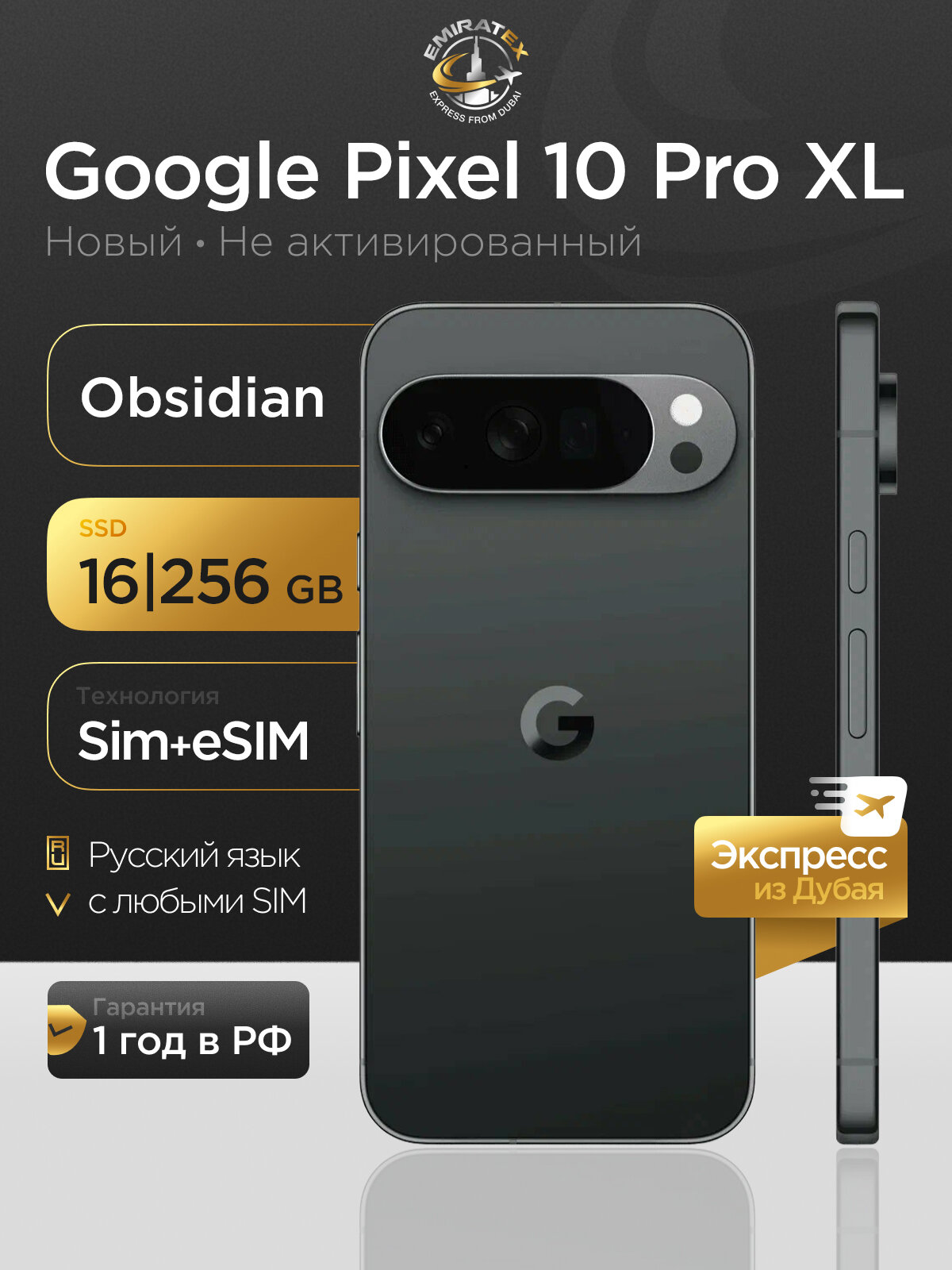 Смартфон Google Pixel 10 Pro XL, 16/256 Gb, 6.8", цвет Obsidian (Обсидиан)