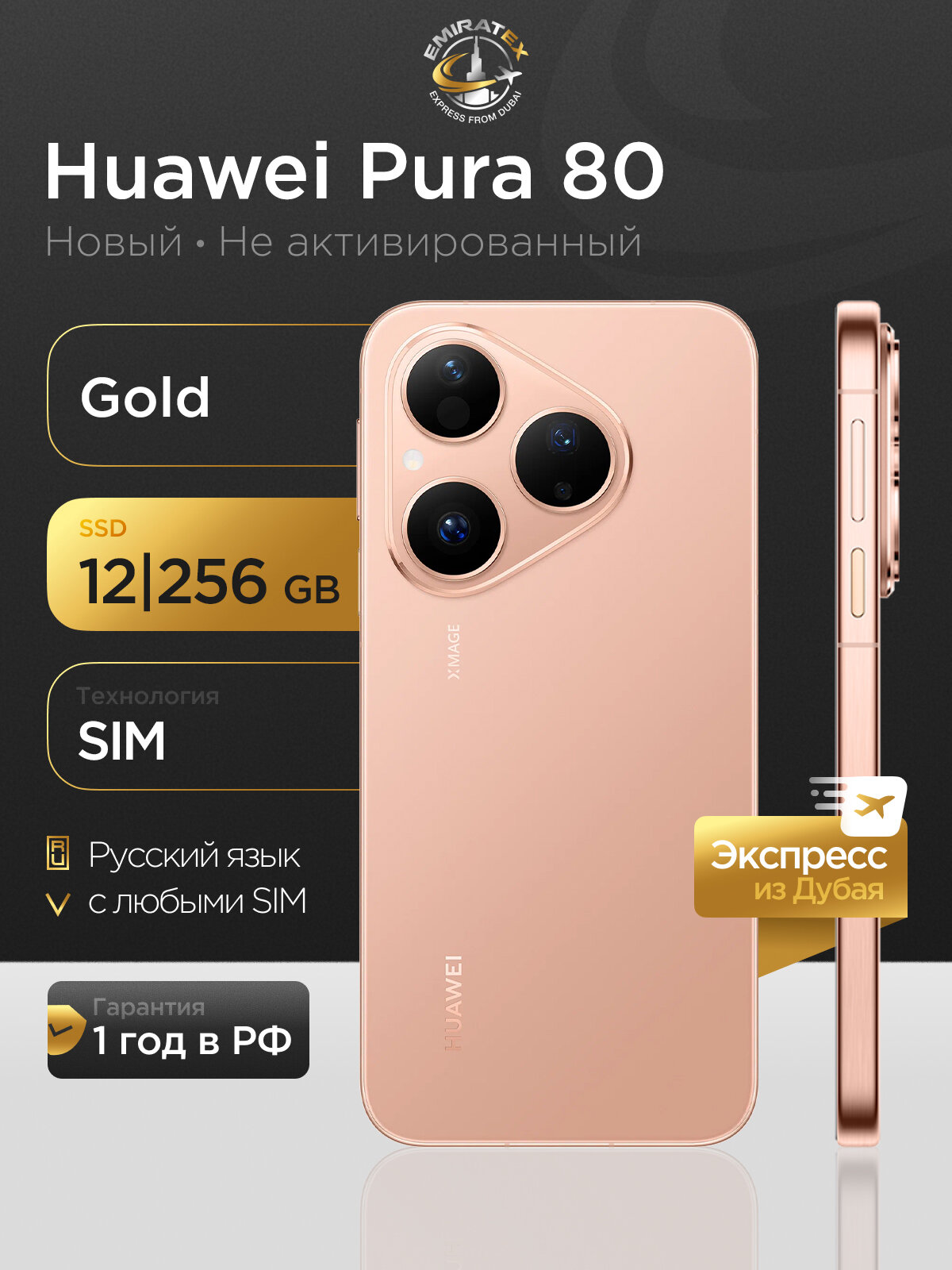 Смартфон Huawei Pura 80 12/256 Gold