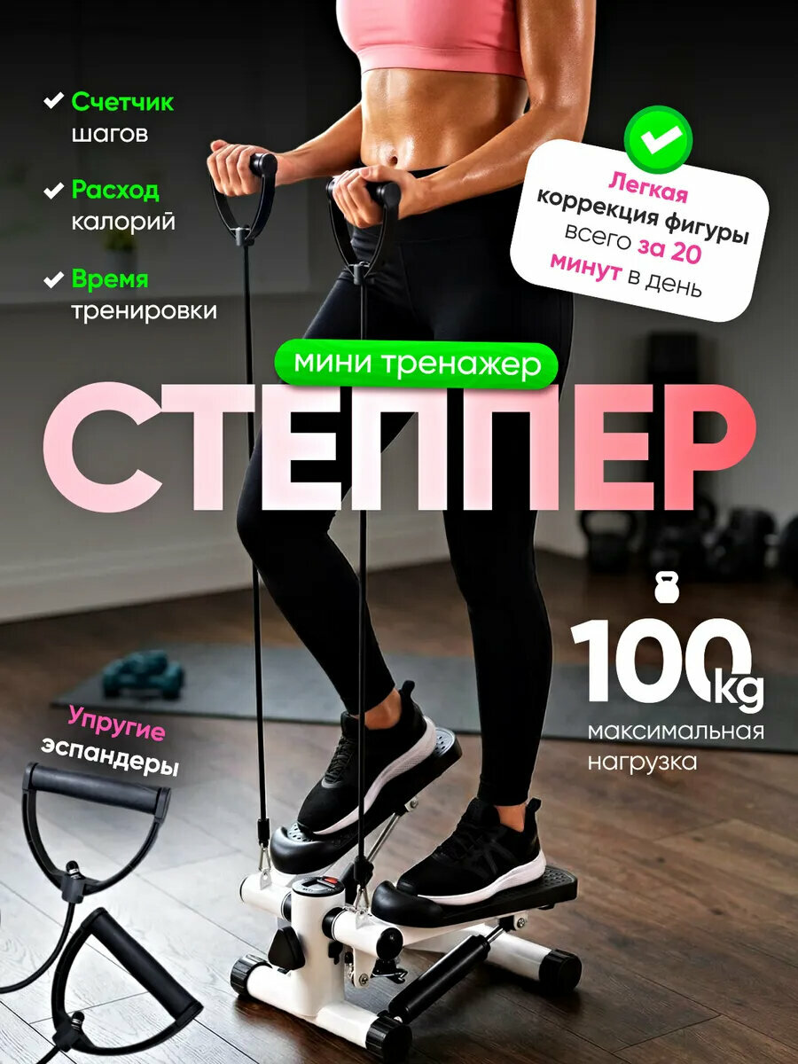 Степпер тренажер для ног и ягодиц с эспандерами для дома, для похудения, кардио, нагрузка до 150кг