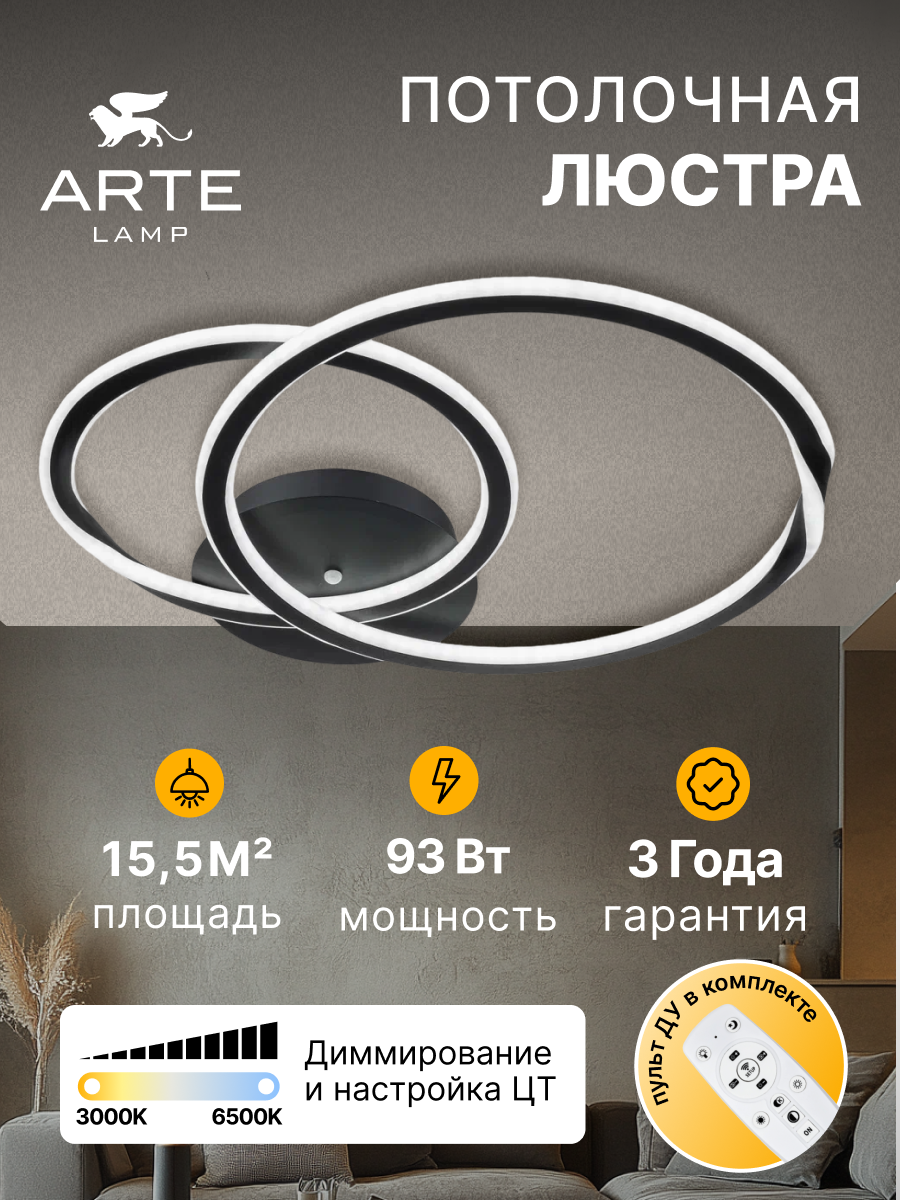 Потолочная люстра Arte Lamp MARSIC A2211PL-48BK LED 93Вт черный