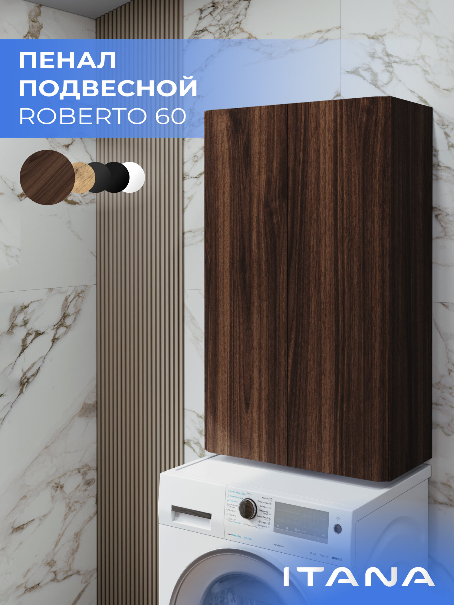 Пенал подвесной Итана Roberto 2.0 60 600х300х1000 Орех Пекан шоколад