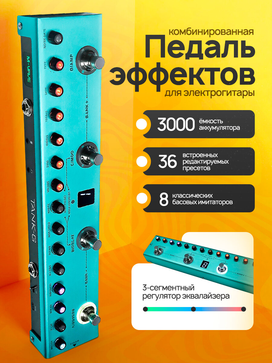 Комбинированная педаль эффектов для электрогитары M-VAVE TANK-G