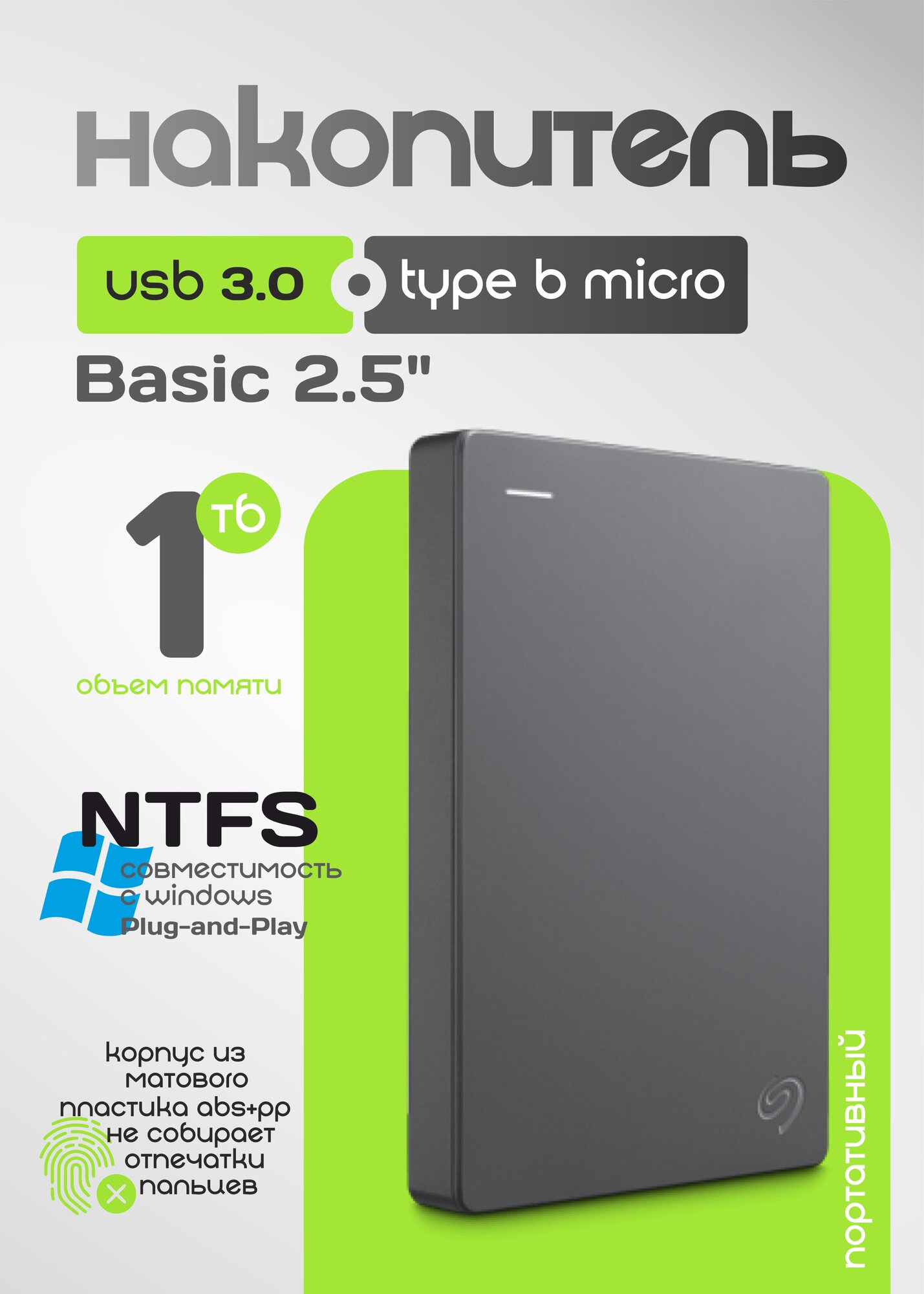 Seagate Basic / HDD 2.5", 1 Tb, USB 3.2 Gen 1 Type-B Micro, серый/