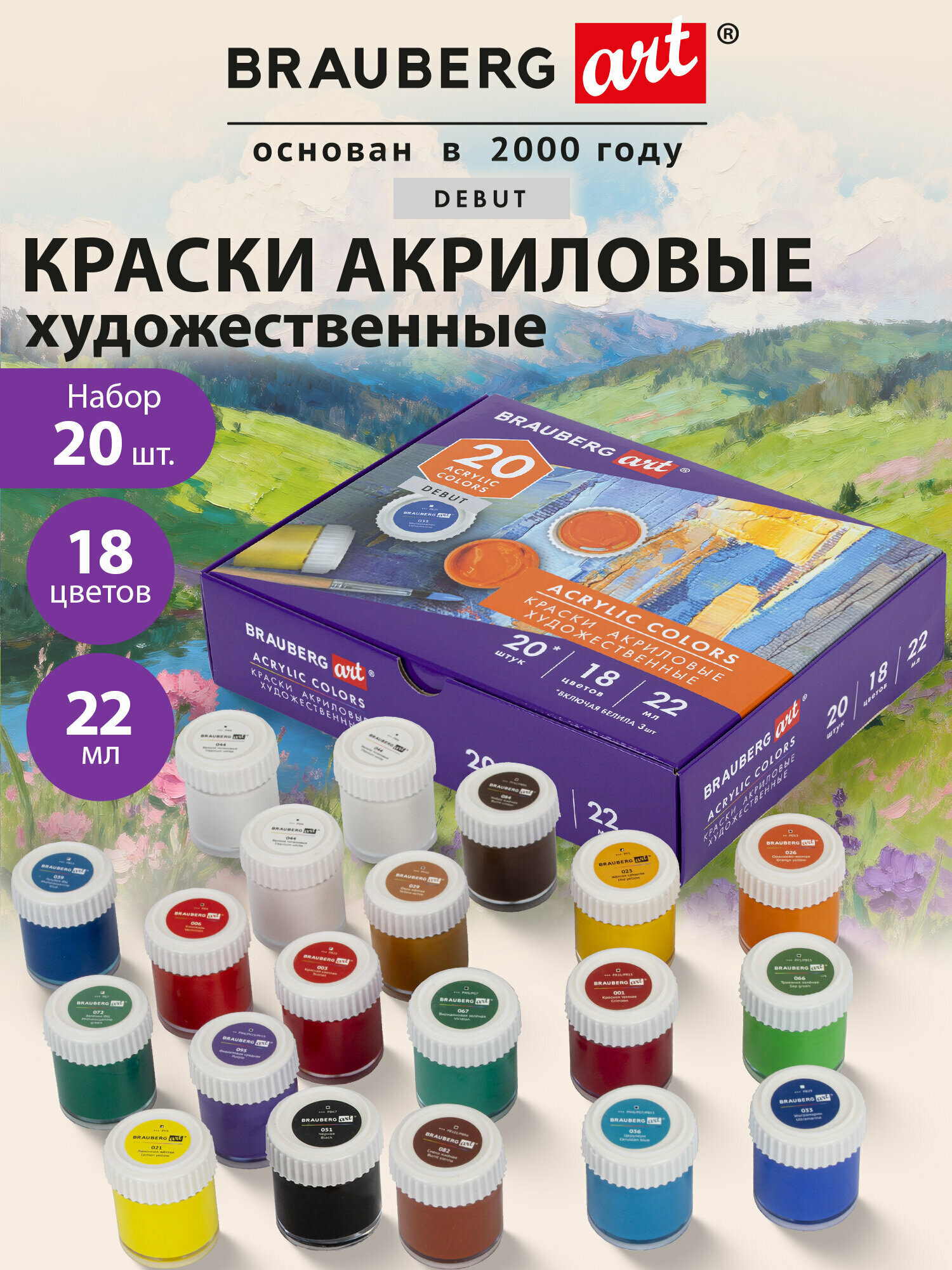 Краски акриловые художественные для рисования, Набор 20 штук, 18 цветов по 22 мл в банках, Brauberg Art Debut, 192299