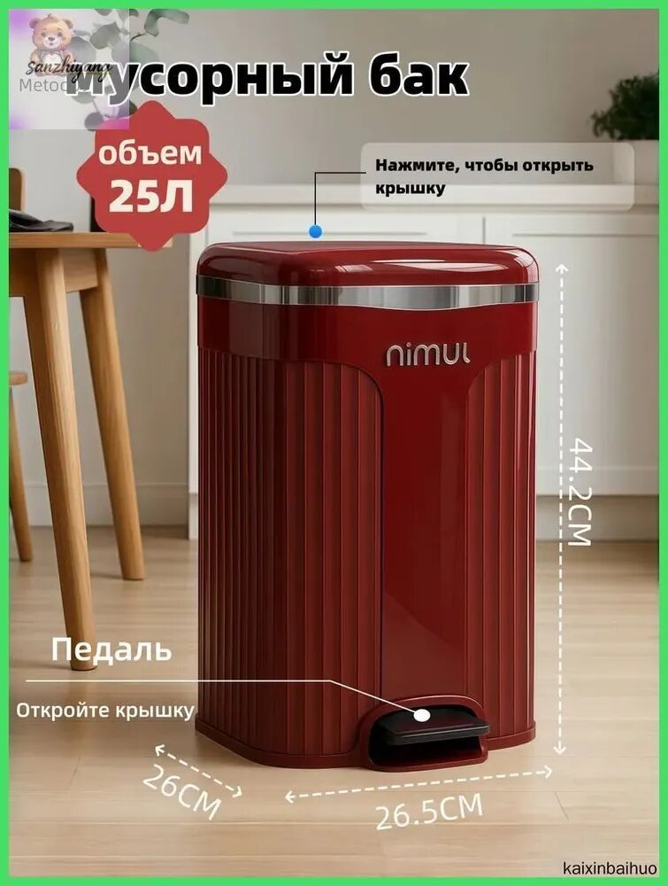 Мусорный бак Nimul 25 л с педалью, прямоугольный, пластиковый, красный