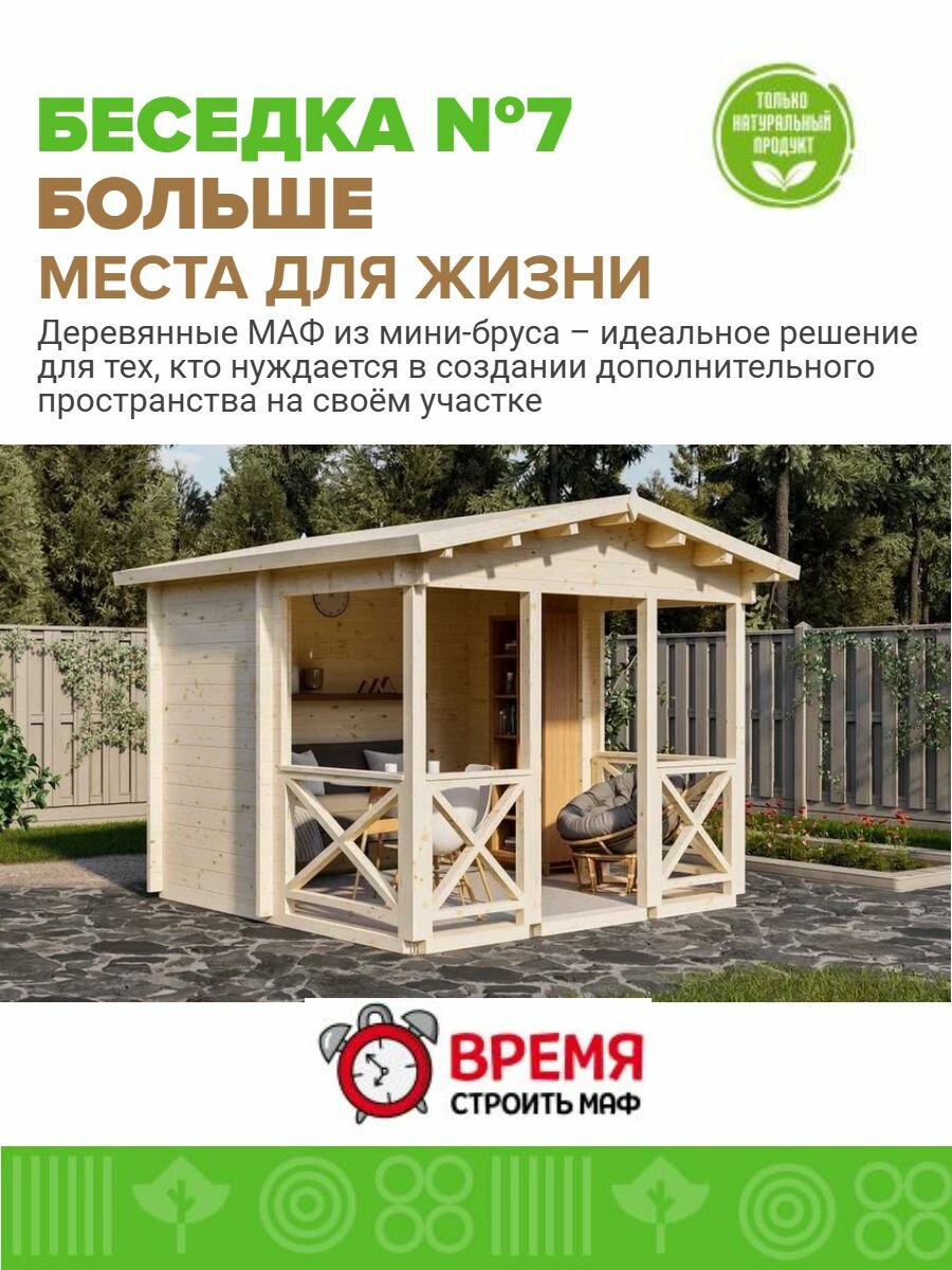 Беседка готовая 3*3м (7,3м2) садовая, деревянная модульная самосборная. Дачный быстровозводимый каркасный сруб из бруса под ключ. Из минибруса. Дом готовый. Шатер