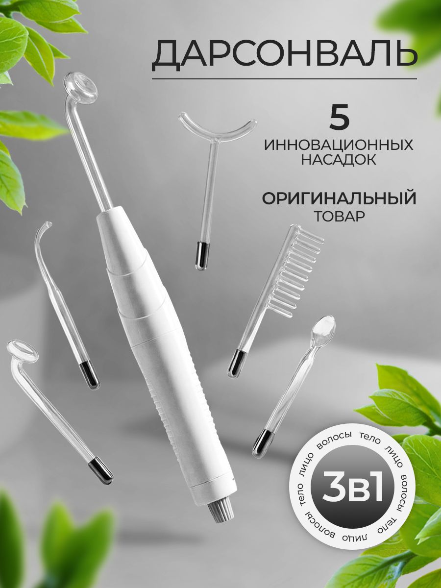 Дарсонваль ABCare CDA-3 "5 в 1", 5 насадок, для волос, кожи лица и тела, белый