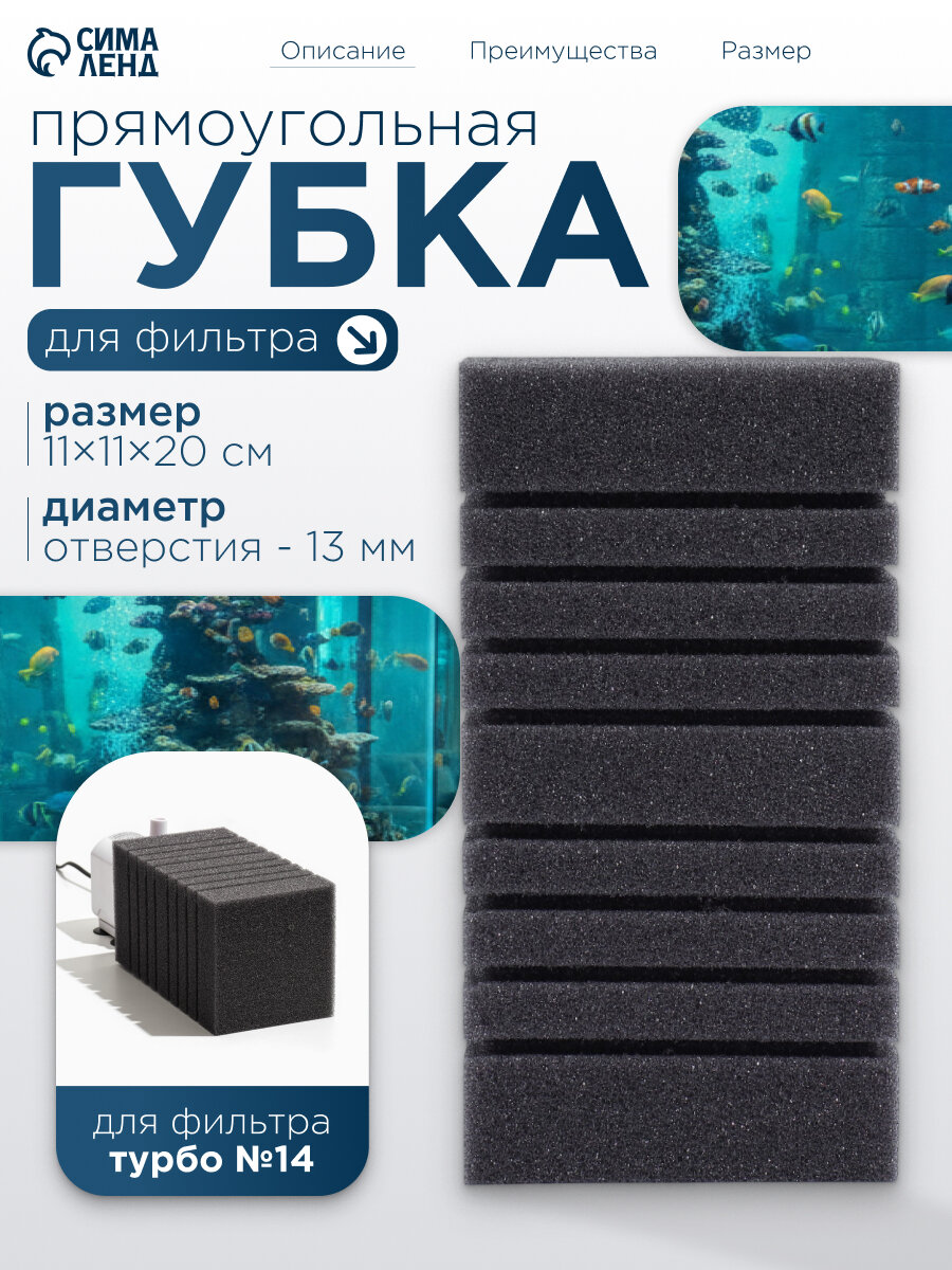 Губка прямоугольная для фильтра турбо № 14, 11 х 11 х 20 см, серая