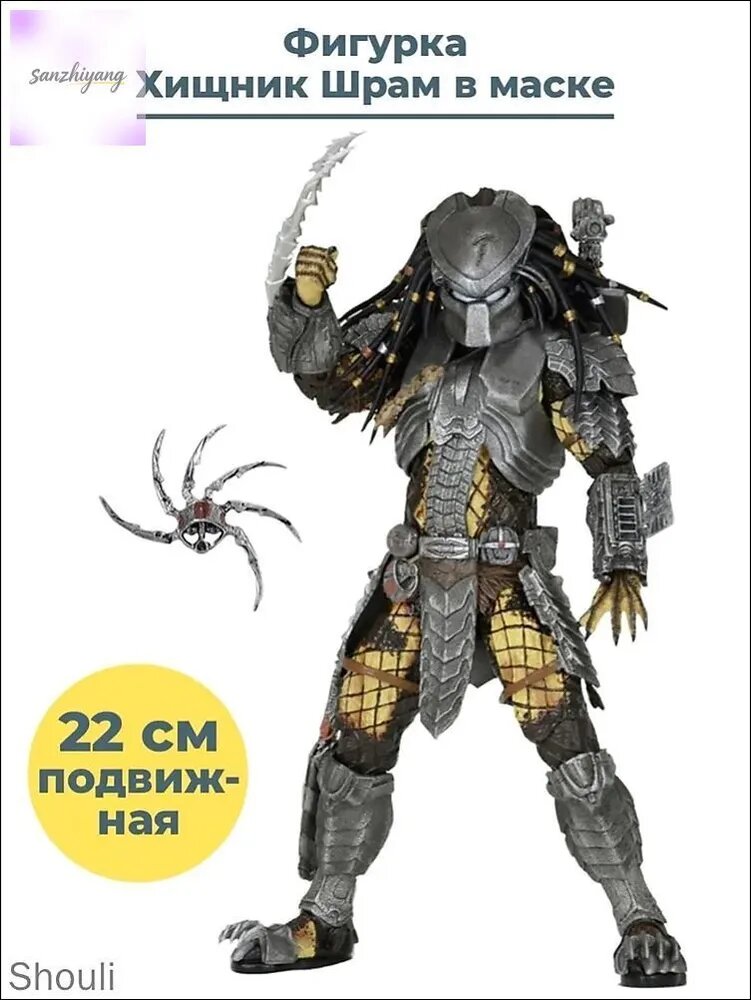 Фигурка Хищник Шрам в маске Masked Scar Predator AVP оружие подвижная 22 см
