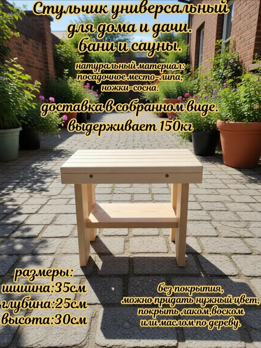 Стул деревянный для дома и дачи бани и сауны