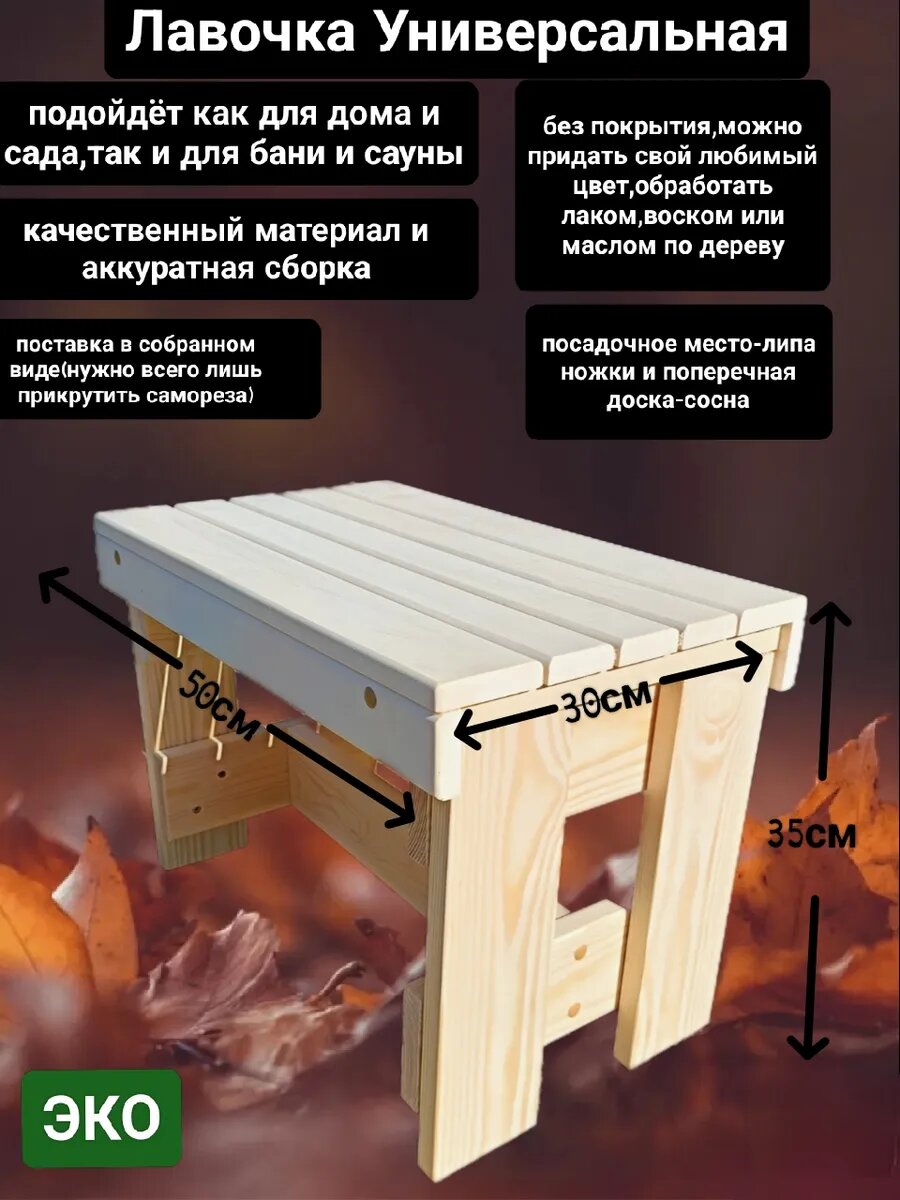 Скамья Лавка для дома и сада, бани и сауны