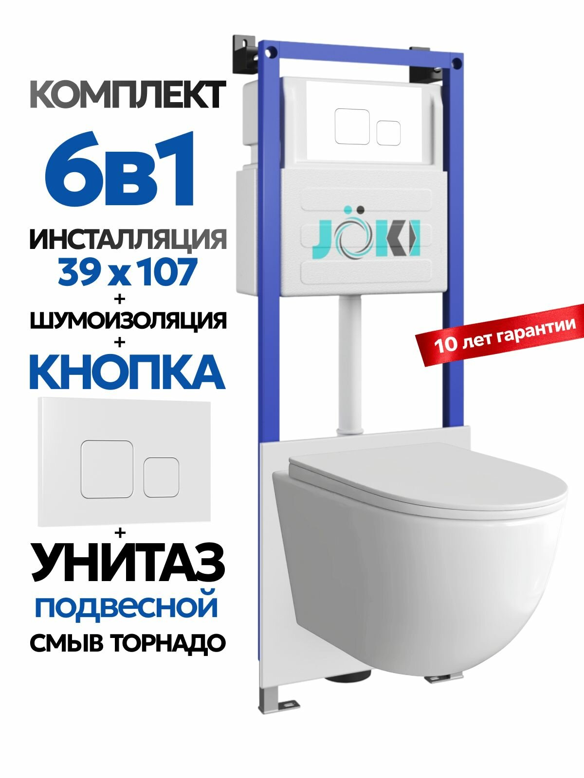 Комплект: Инсталляция JK04054+Кнопка JK021531WM белая+Stella XL T JK5751037 белый унитаз, смыв торнадо