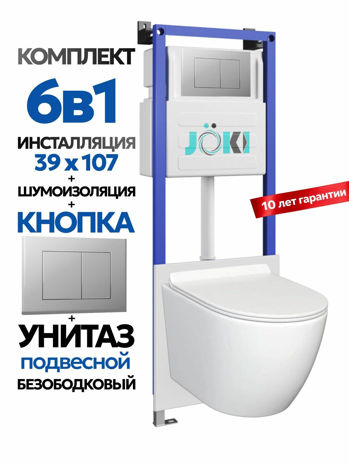 Комплект: Инсталляция JK04054+Кнопка JK012519CH хром+Stella JK1061016 белый унитаз