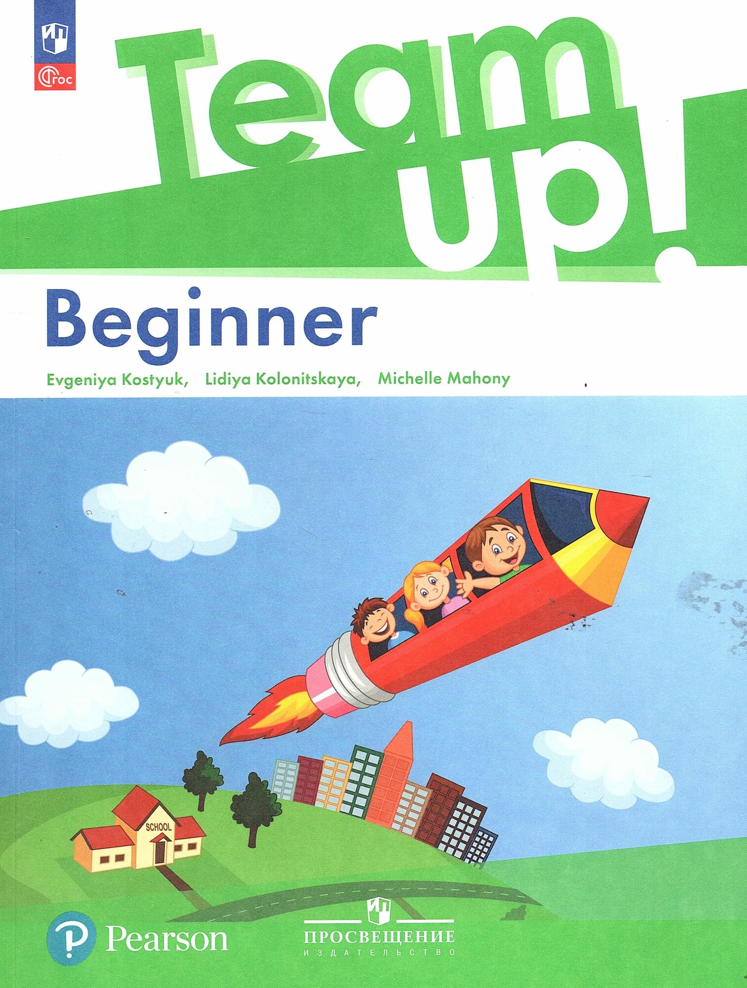 Костюк Е. В. Английский язык 4 класс Beginner (Team up!)