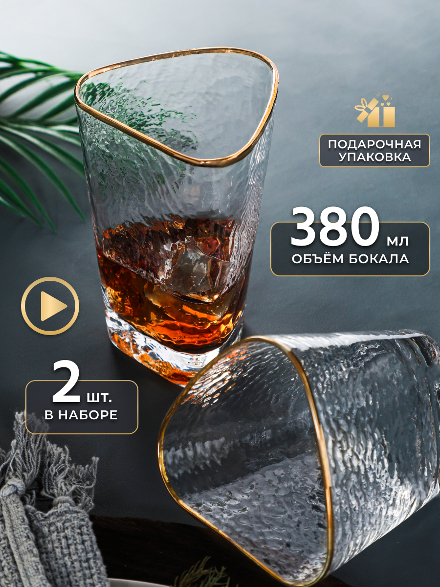 Бокалы для воды, сока, коктейлей Reyer 2 шт, 380 мл, ручная работа, закалённое стекло