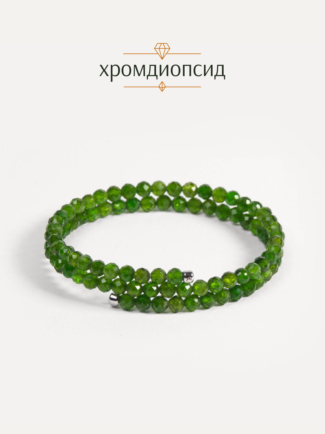 Жесткий браслет, хромдиопсид