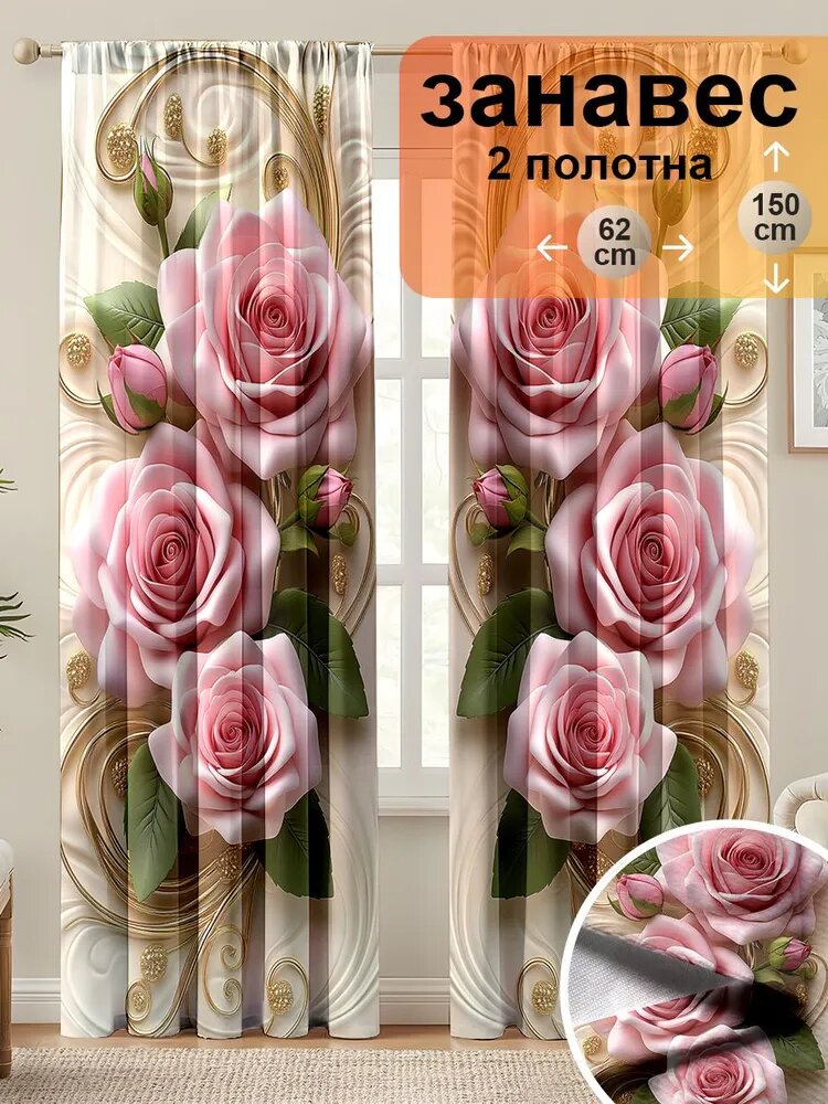 Штора 62х150 см с розовыми розами для гостиной, полиэстер, без крепления