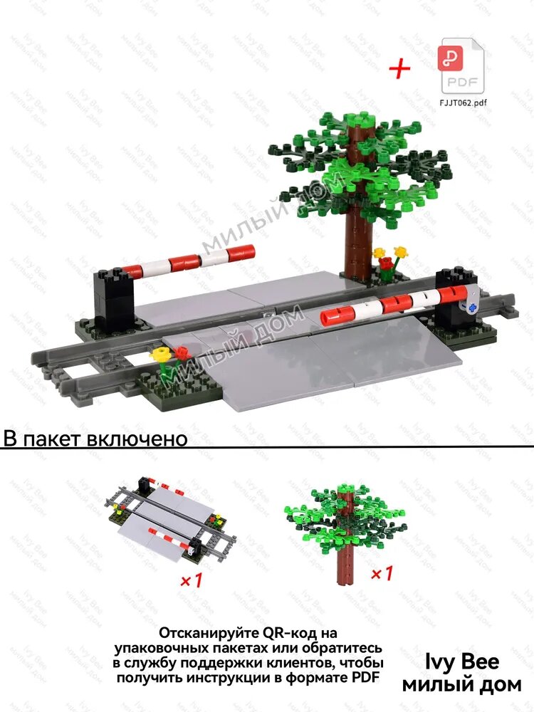 Конструктор Ivy Bee городской поезд Рельсы треки, для детей от 5 лет. Комплект: рельсы, переезд, дерево.
