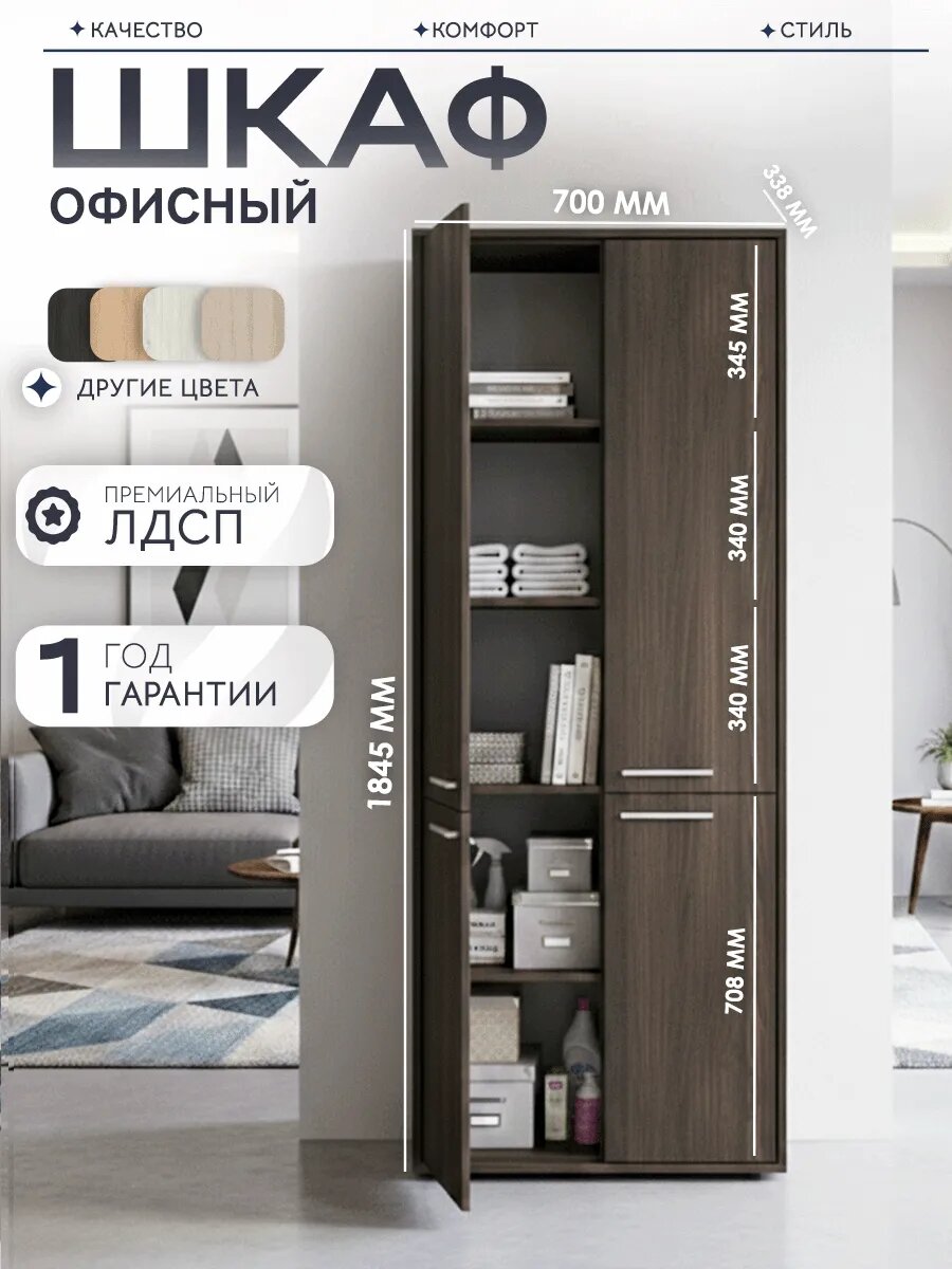 Шкаф распашной офисный для хранения