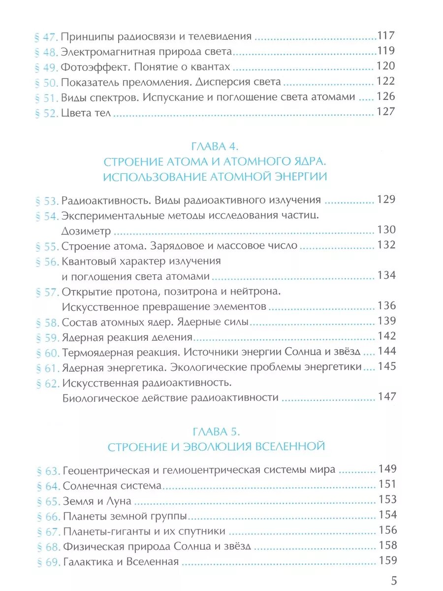 Перышкин А. В. Р/Т по физике. 9 класс. Перышкин. ФГОС. Учебно-методический комплект — фото 1
