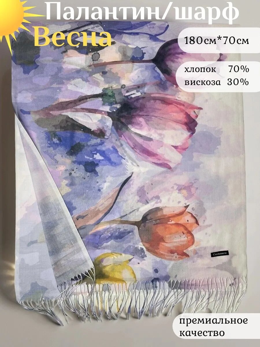 Палантин для женщин