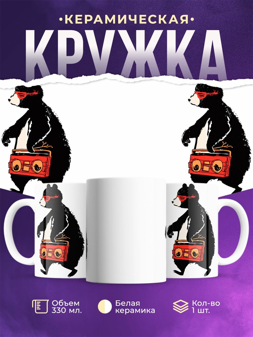 Медведь и магнитофон