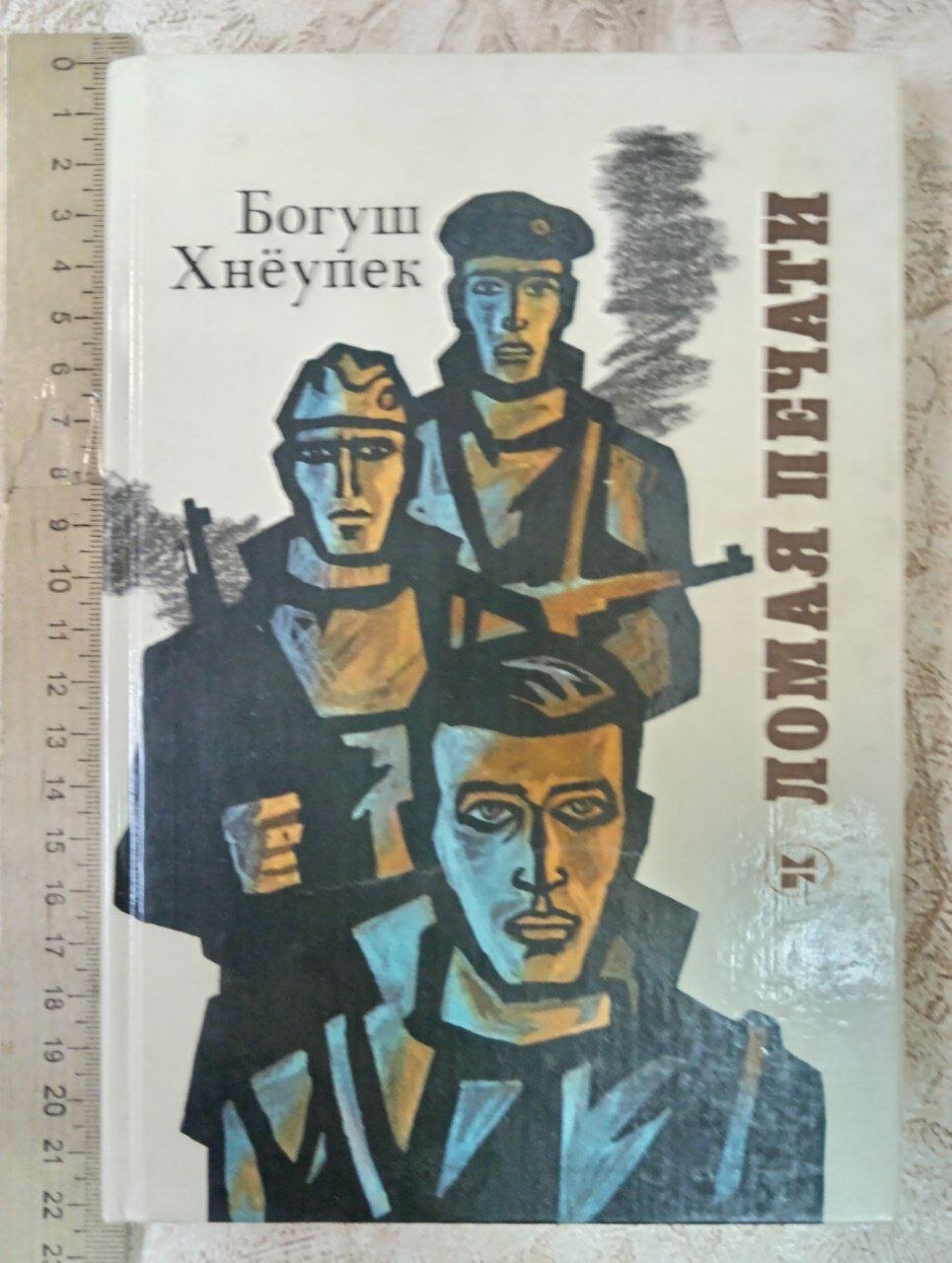 Ломая печати
