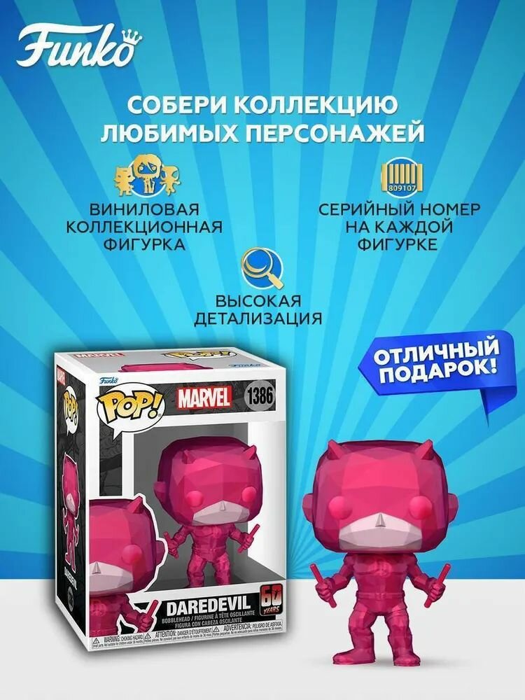 Поп Марвел: Сорвиголова 60 лет Сорвиголова (Фасет) funko pop